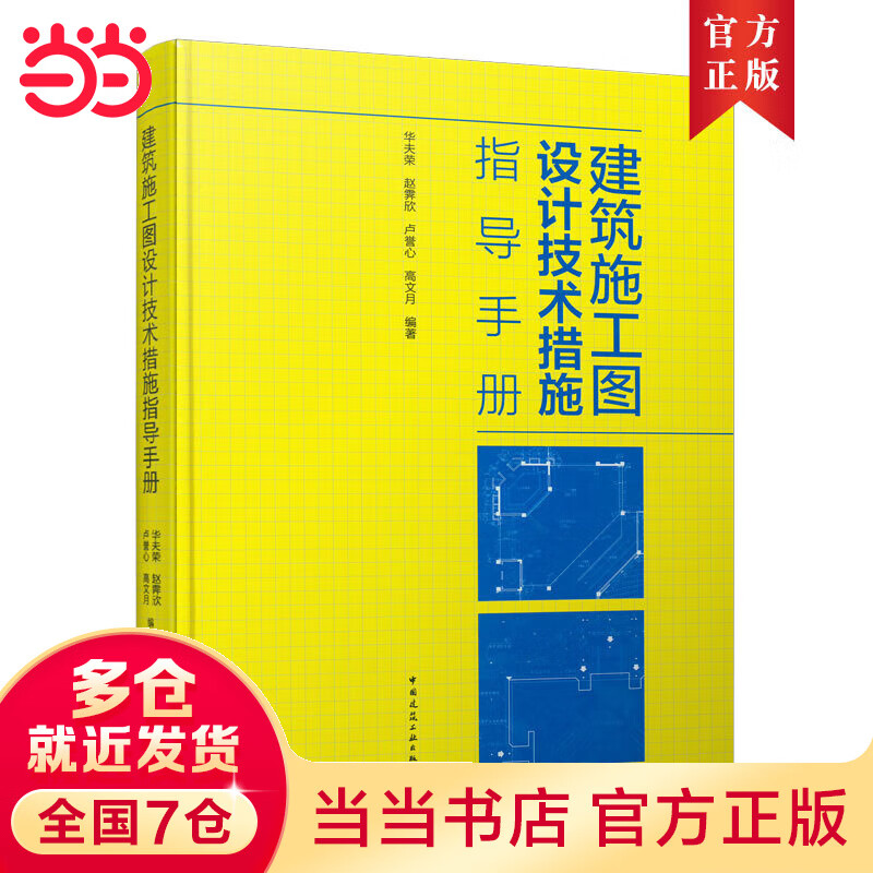 建筑施工图设计技术措施指导