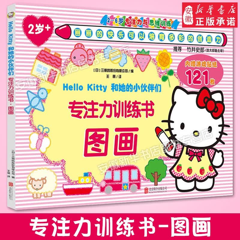 Hello Kitty系列18册 Kitty和她的小伙伴们泡泡贴纸折纸磁力贴绘本手工涂色贴纸游戏书 3-6岁孩子益智游戏成长图书粉色可爱风 【专注力训练书】图画