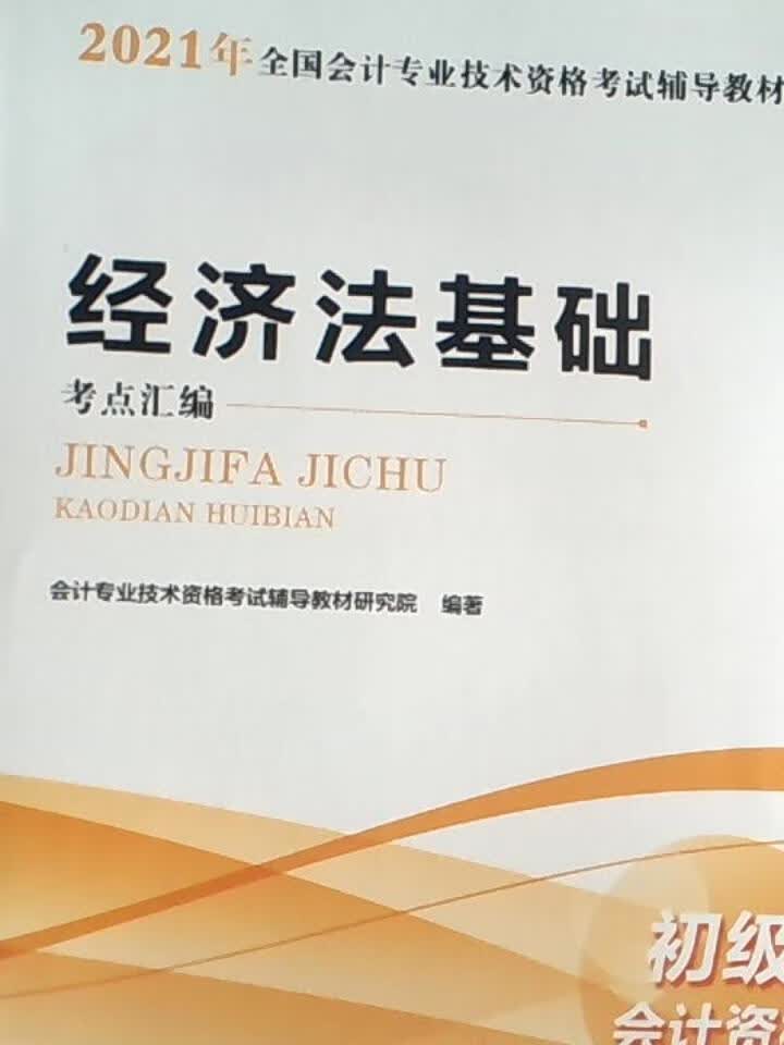 经济法基础考点汇编