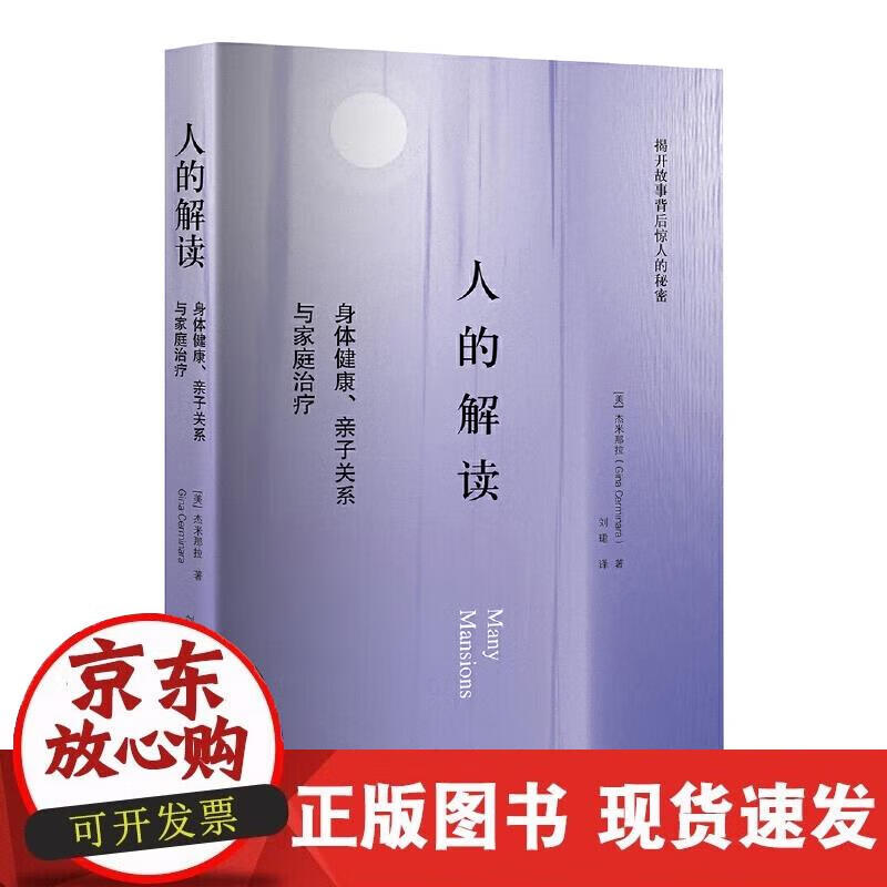 【现货】人的解读（具有《前世今》的影响力， 美国100多万册，埃德加·凯西被誉为“睡着的预言家”