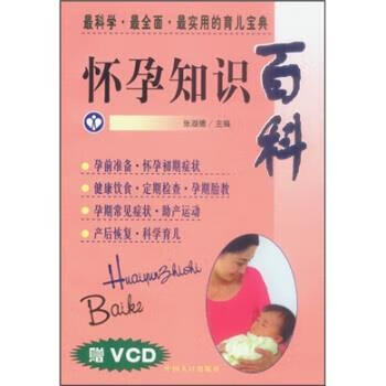 怀孕知识百科【，放心购买】