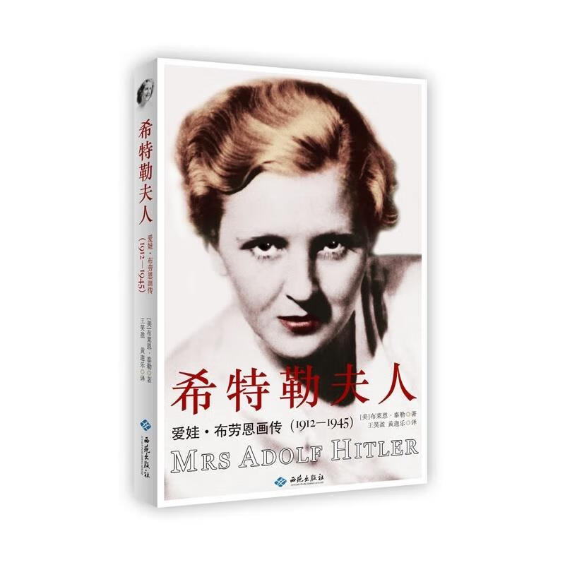 希特勒夫人)【好书，下单速发】