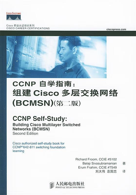 CCNP自学指南：组建Cisco多层交换网络