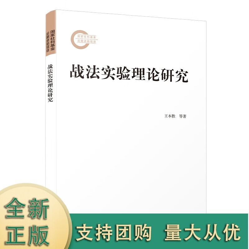 k战法实验理论研究 本胜,涛 社科基金后期资助项目成果
