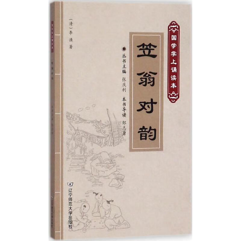 笠翁对韵