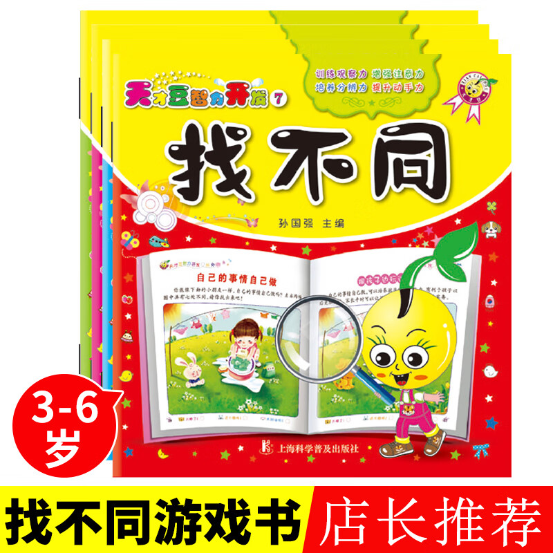 趣味找不同全4册幼儿3-6-12岁益智小学生专注力书籍找茬图书儿童逻辑思维训练书找东西的图画书捉迷藏4-5-7-9
