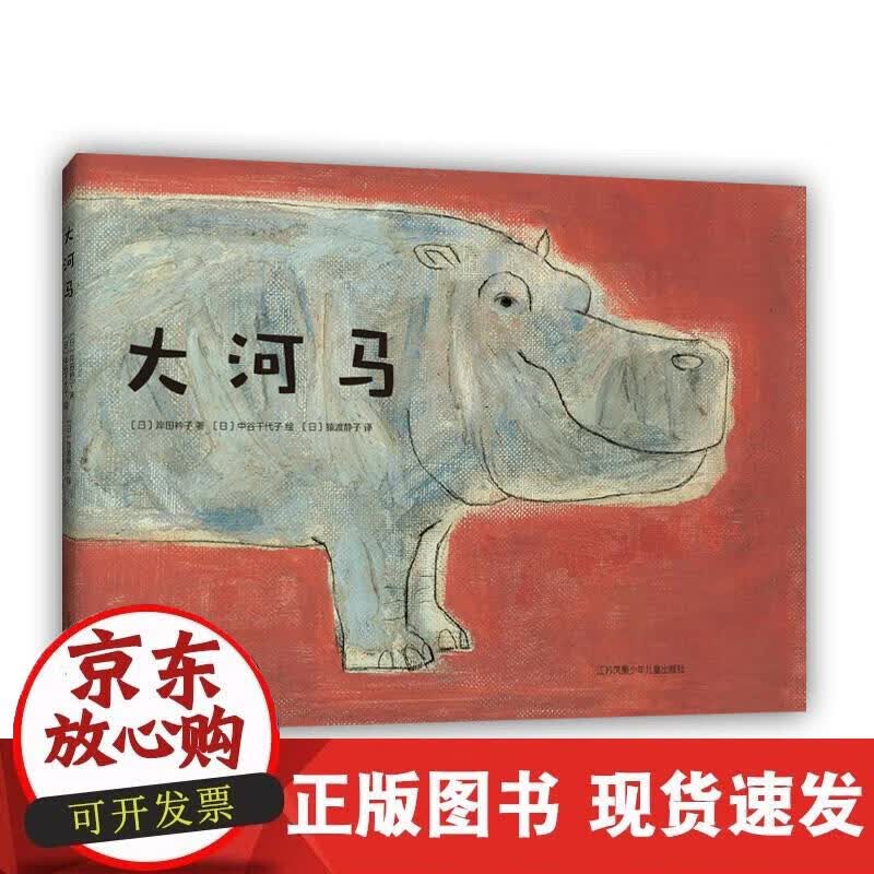 【现货】大河马