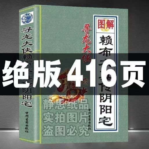 现货好书无删减赖布衣绝版真传
