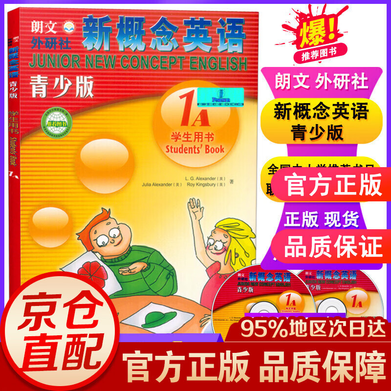 点读版教材 朗文外研社 新概念英语青少版1A 学生用书