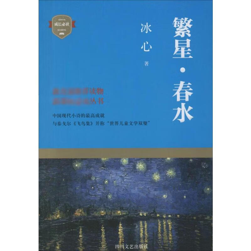 繁星·春水