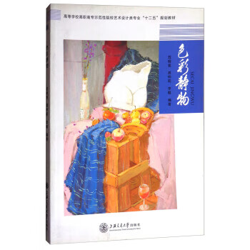 色彩静物【好书，下单速发】