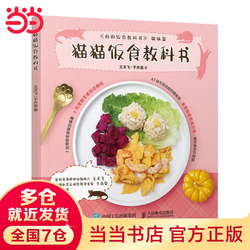 猫猫饭食教科书