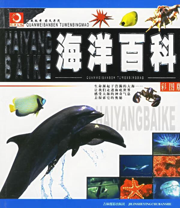 海洋百科 崔钟雷 主编