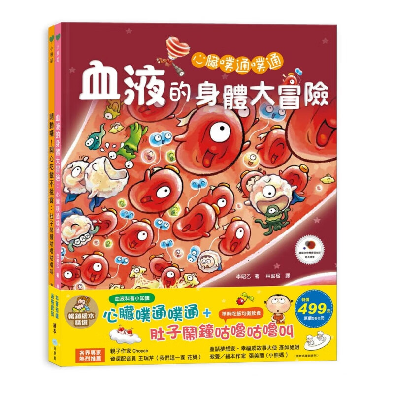 台版 心脏噗通噗通 肚子闹钟咕噜咕噜叫 科普知识认知绘本让孩子建立自主性培养生活好
