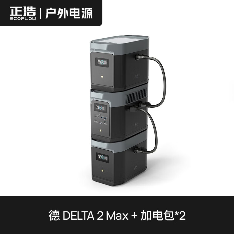正浩 EcoFlow 推出德 DELTA 2 Max 户外电源加电包套装，6 度电售价 21099 元 - IT之家
