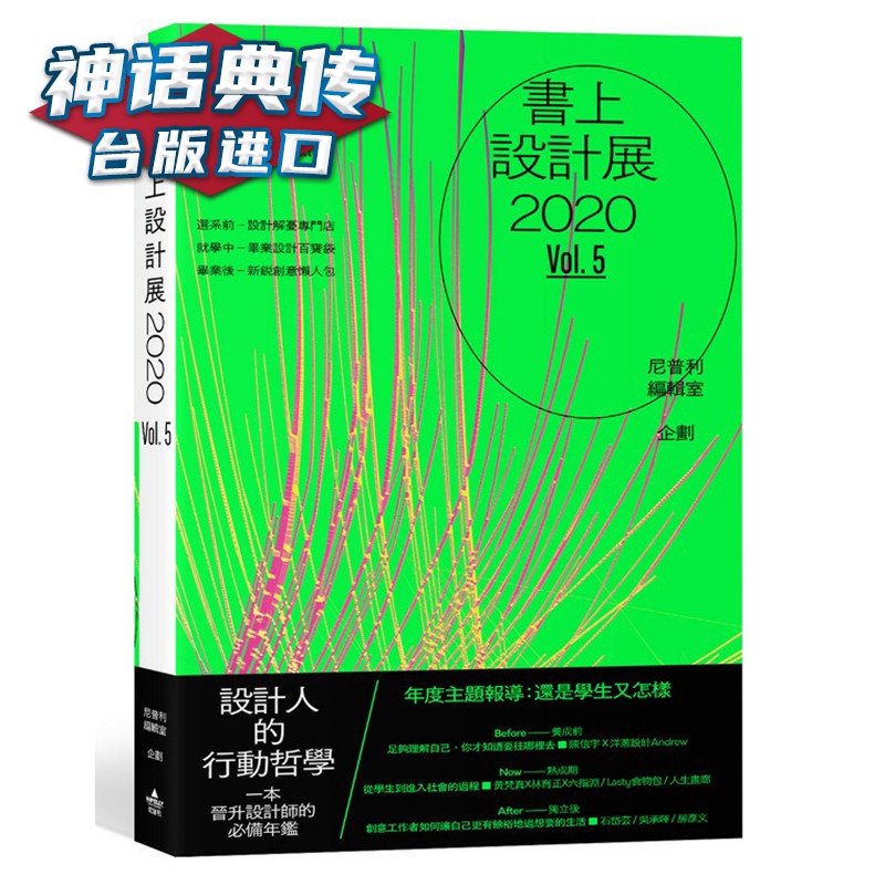 现货 书上设计展2020 北星书 尼普利编辑室企划 台 原版 繁体中文版进口书