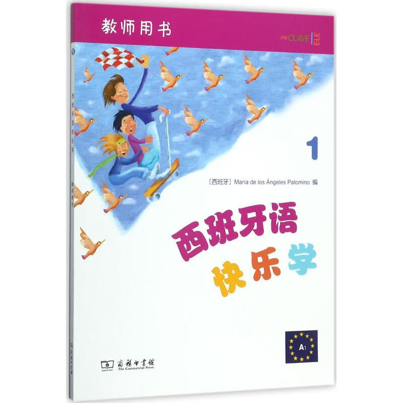全新 西班牙语快乐学
