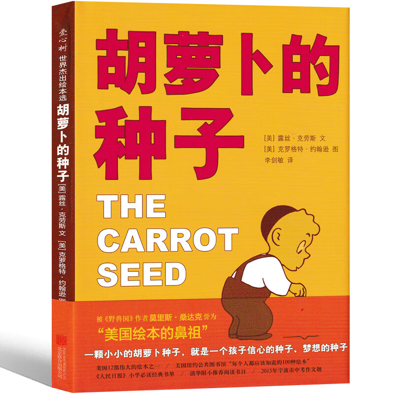 穿靴子的猫注音版一年级绘本贵州江苏推荐必读绘本经典书目puss in boots二年级现代小学生文学人民儿童 胡萝卜的种子【 一年级 绘本】