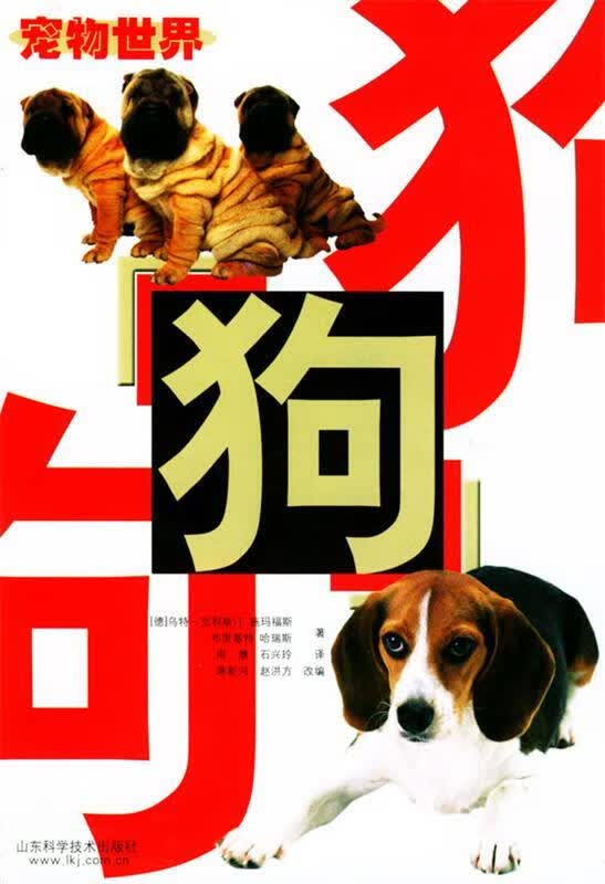 狗