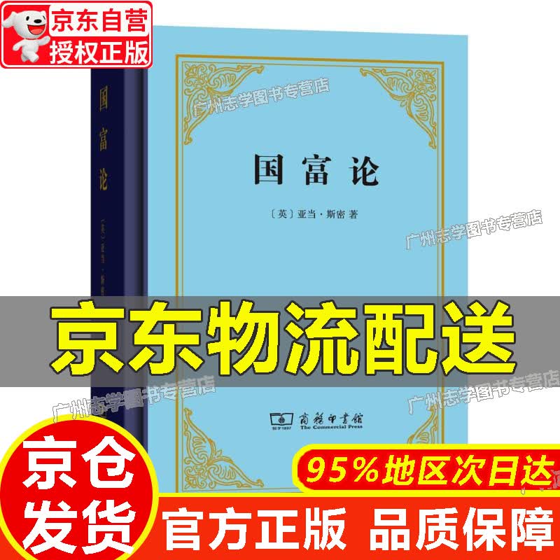 国富论（精装本） 红色