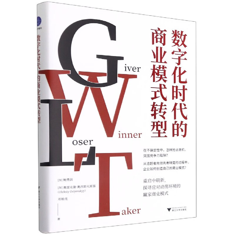 数字化时代的商业模式转型(精)