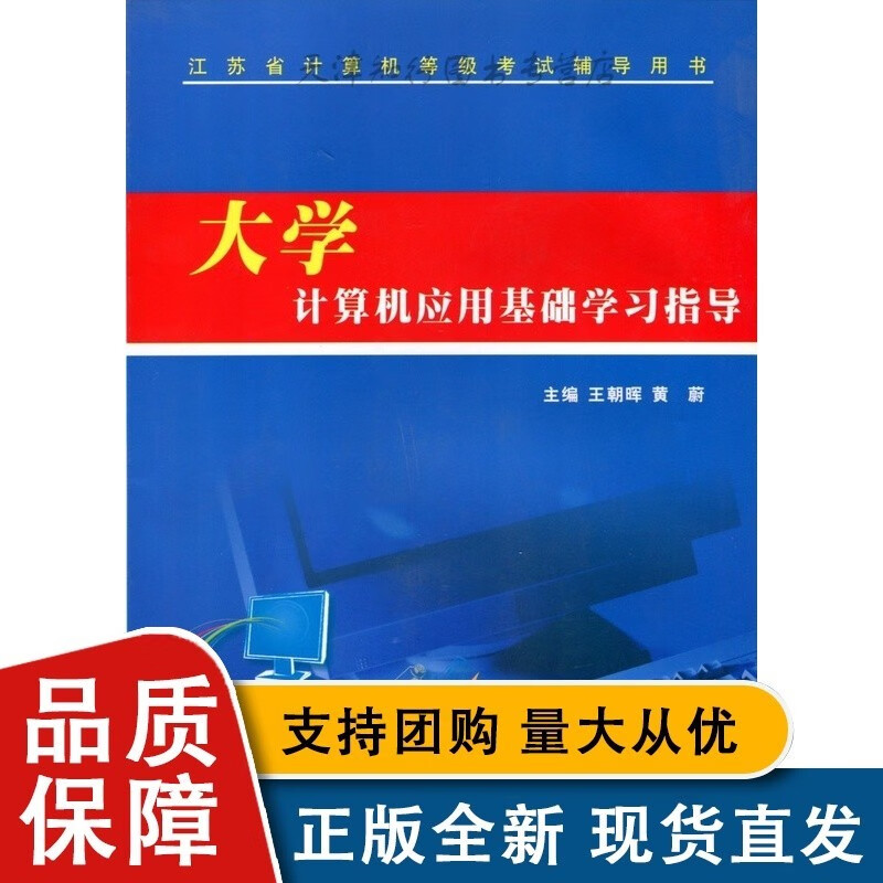 大学计算机应用基础学习指导