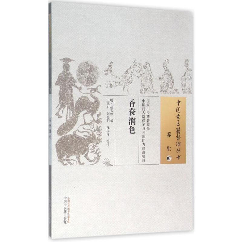 香奁润色
