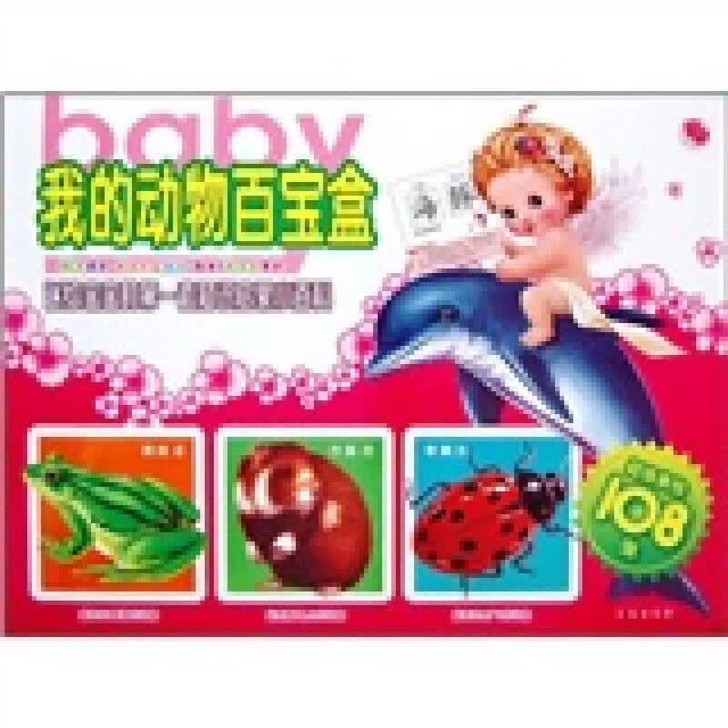 我的动物百宝盒【好书】