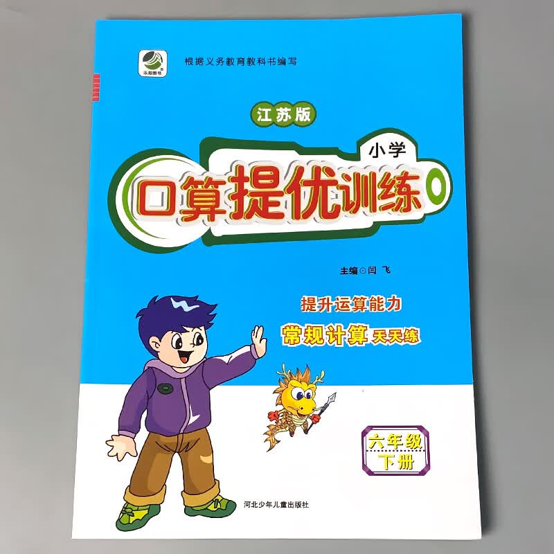 六年级上册6下册口算提优应用题卡天天练人教北师大苏教江苏版小学生数学同步解决问题大全计算本课堂作业专 六年级下册 口算提优训练 苏教版 小学六年级