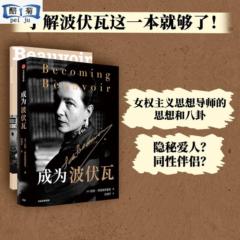 【书籍】成为波伏瓦