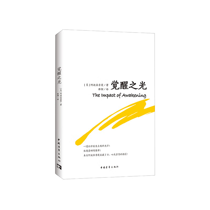 觉醒之光 心理疗愈 心理催眠