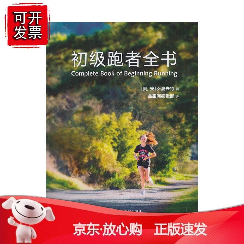 初级跑者全书