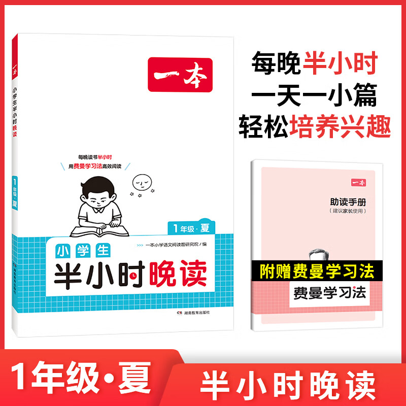 2024一本小学语文阅读半小时晚读春夏秋冬小学一年级诵读晨晚读美文阅读小学1年级阅读训练语文课内课外阅读理解一天一小篇图文有趣孩子爱读家长老师辅导小学教辅书附送学习方法免费音视频资源 【夏】半小时晚读
