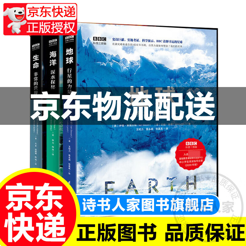 【旗舰店】 BBC科普三部曲共3册精装版纪录片 地球+生命+海洋百科