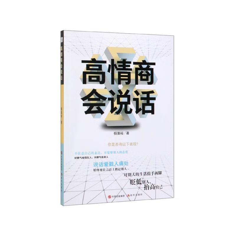 高情商会说话 杨粟裕