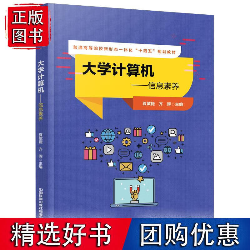 大学计算机——信息素养