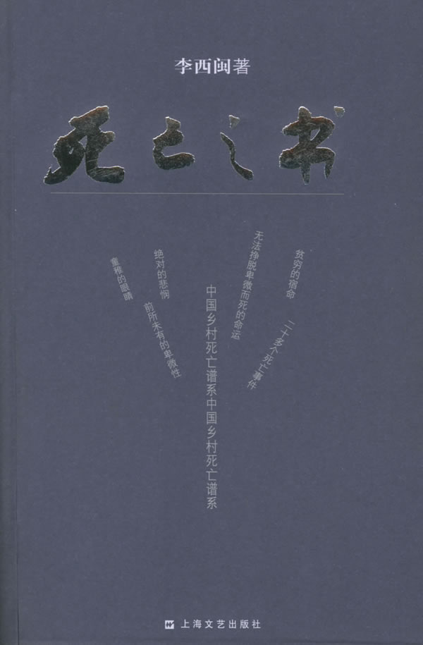 死亡之书 李西闽 著【书】