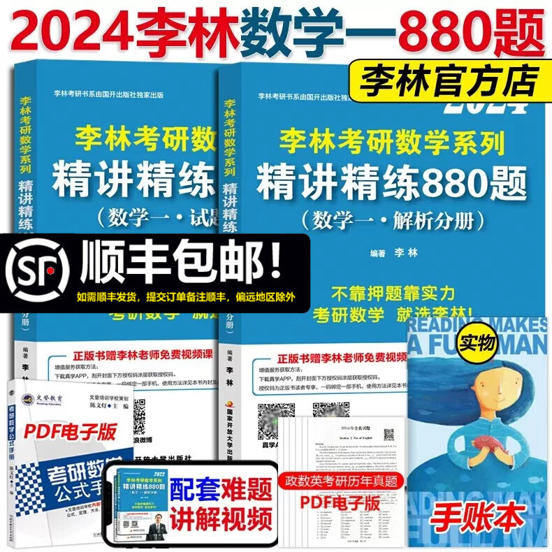 880现货【官方店】2024李林考研数学 李林高频考点108题 李林6+4数二 数学一数学二数学三 李林六套卷四套卷可搭李林880题 李林108题 可搭肖秀荣徐涛张剑张宇汤家凤考研真相黄皮书 2024