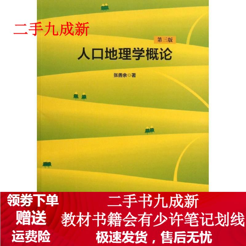 人口地理学概论