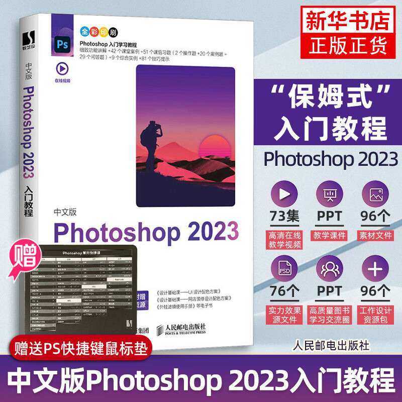 photoshop2023新版ps教程书籍入门图像处理视频平面设计基础抠图书籍操作技巧自学零基础自学