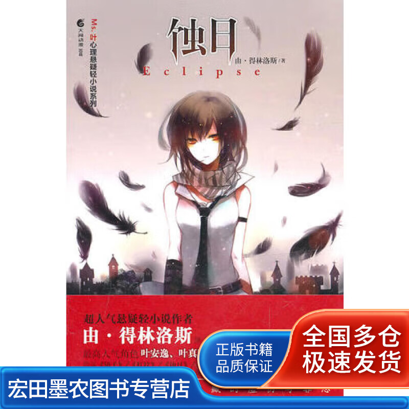 蚀日【好书】