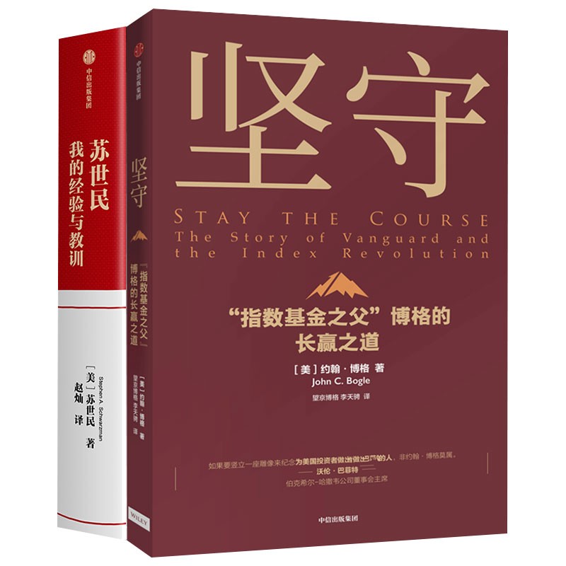 坚守+苏世民