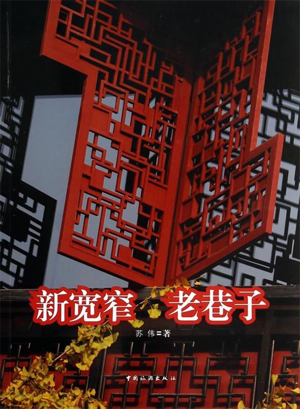 新宽窄 老巷子