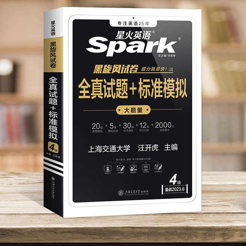 备考2023年6月星火英语四级考试真题试卷全套资料复习模拟历年真