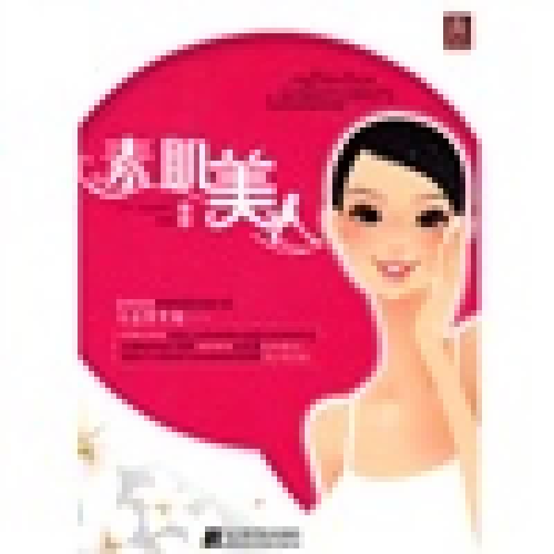 素肌美人【好书】