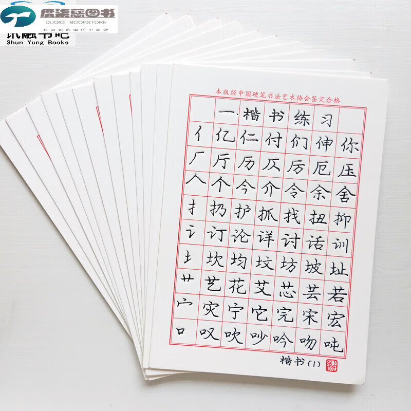 庞中华凹槽楷书字帖生凹凸硬笔临摹庞中练字贴 楷书12张 送3本临摹本