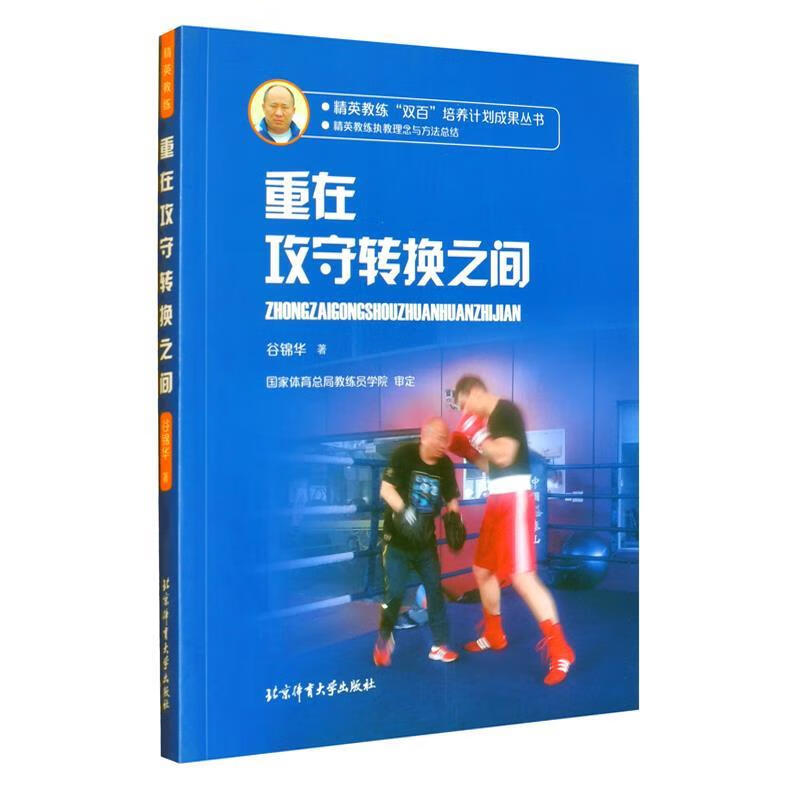 重在攻守转换之间