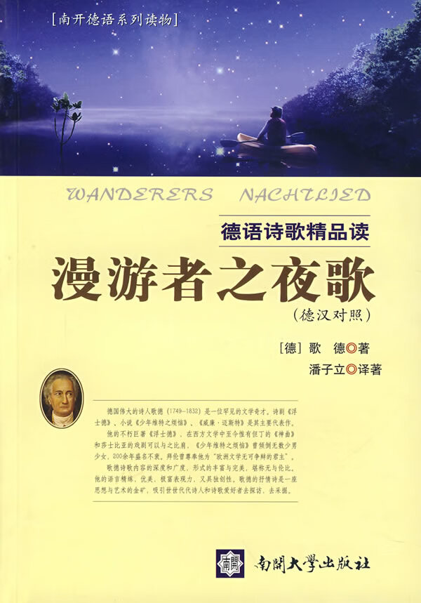 漫游者之夜歌【现货】