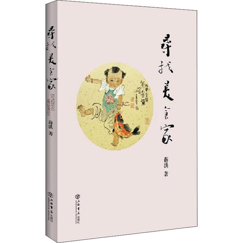 寻找美食家