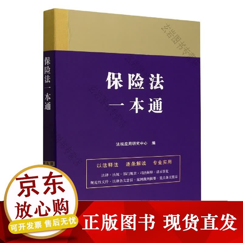 k保险法一本通